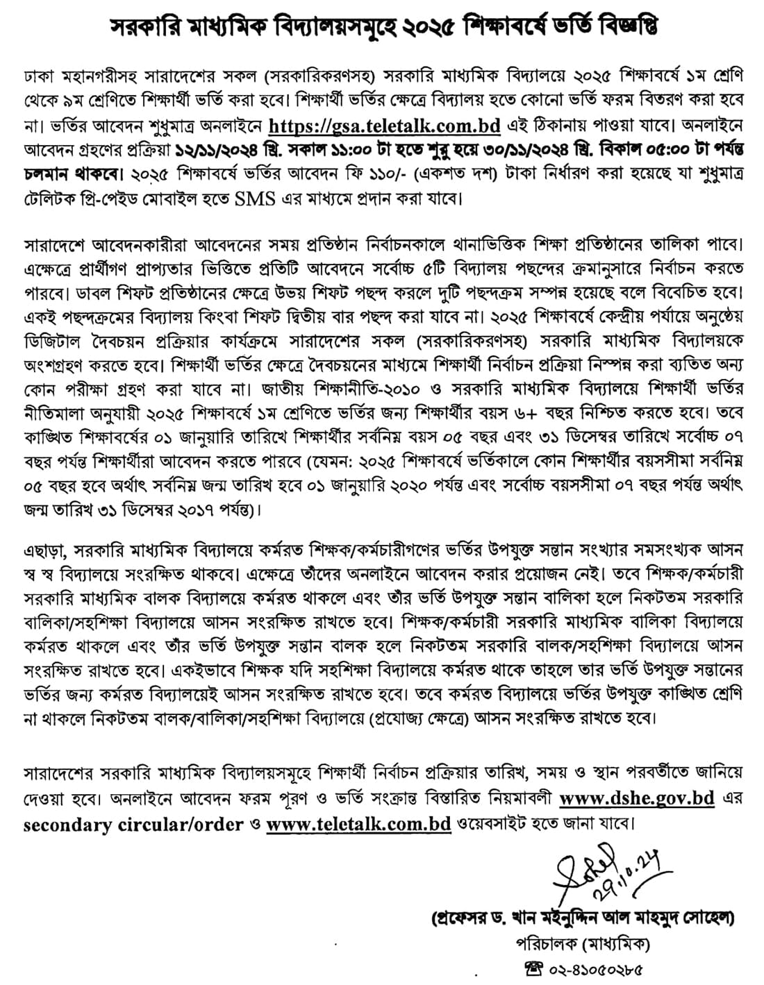 GSA Teletalk Com BD - School Admission Circular 2025-2026